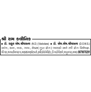 Shree Ram Clinic - Bapunagar ,Ahmedabad ,Gujarat ,India